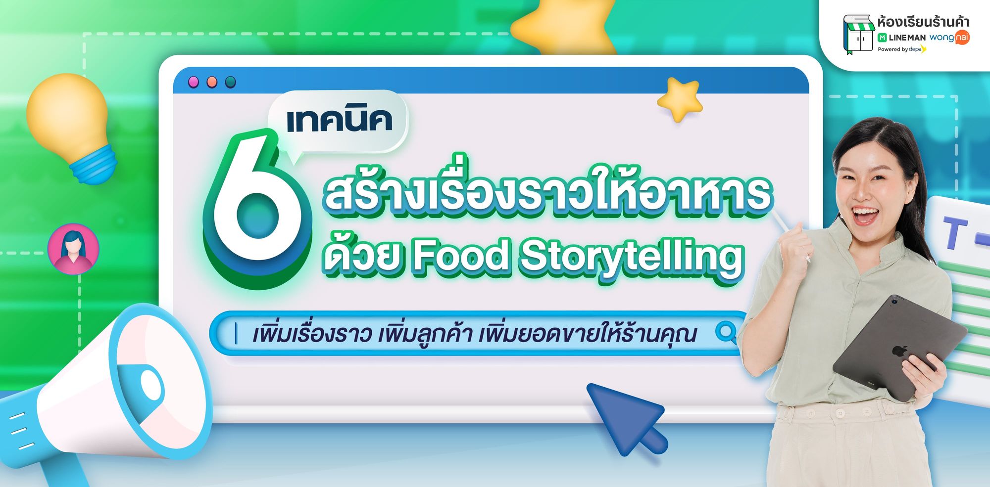 6 เทคนิค สร้างเรื่องราวอาหารด้วย Food Storytelling